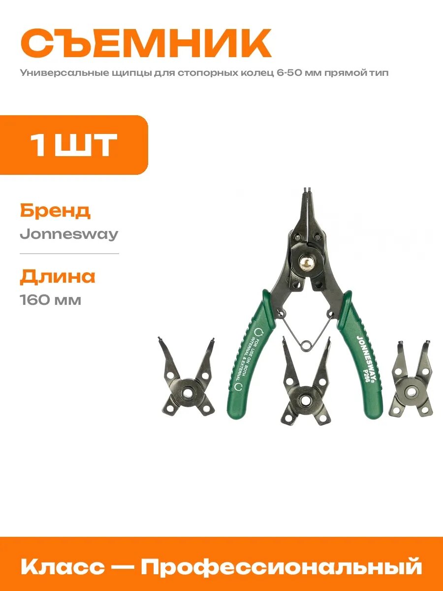 Съемник стопорных колец универсальный 5 предметов набор