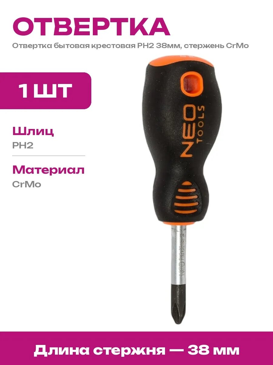 Отвертка крестовая PH2 CrMo ручная с прорезиненной ручкой