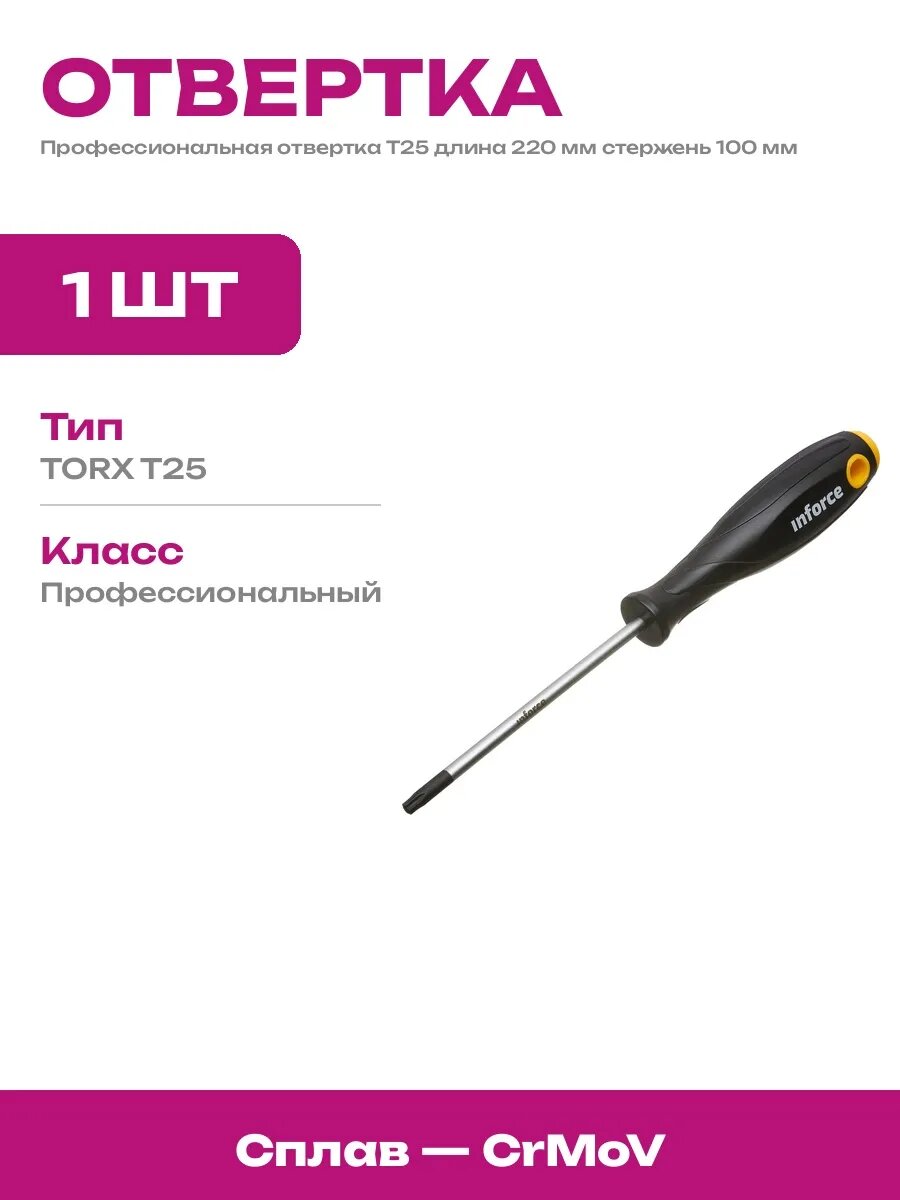 Отвертка звездообразная Torx T25 100 мм ручной инструмент