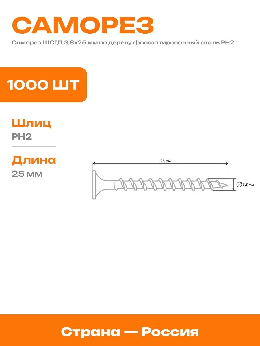 Черные шурупы для ГВЛ и дерева 3,8х25 мм в ведре 1000 шт