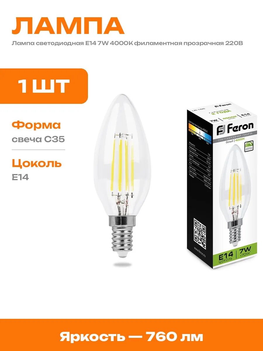 Лампа свеча диммируемая 7W филаментная прозрачная LED лампа