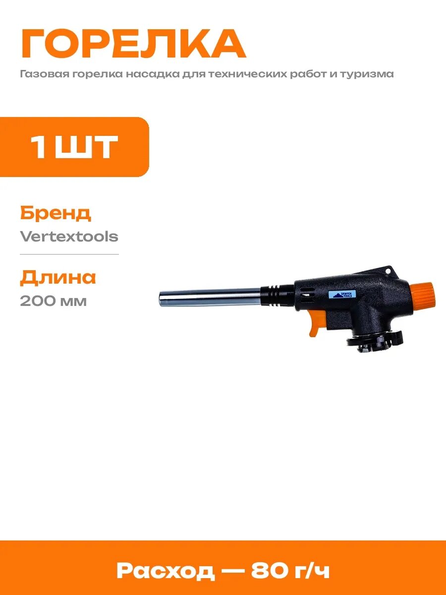 Газовая горелка с пьезоподжигом для пайки и снятия краски