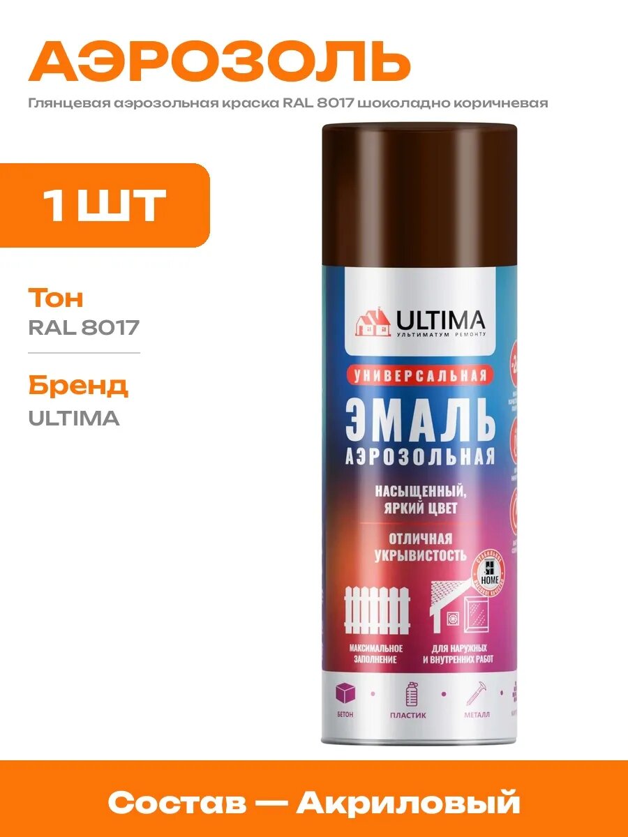 Эмаль шоколад для металла и дерева аэрозоль 520 мл глянец