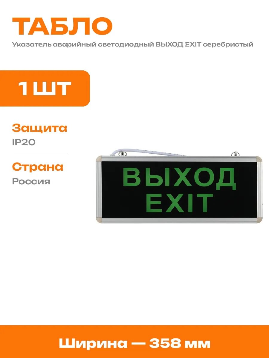 Указатель выход аварийный светодиодный с аккумулятором