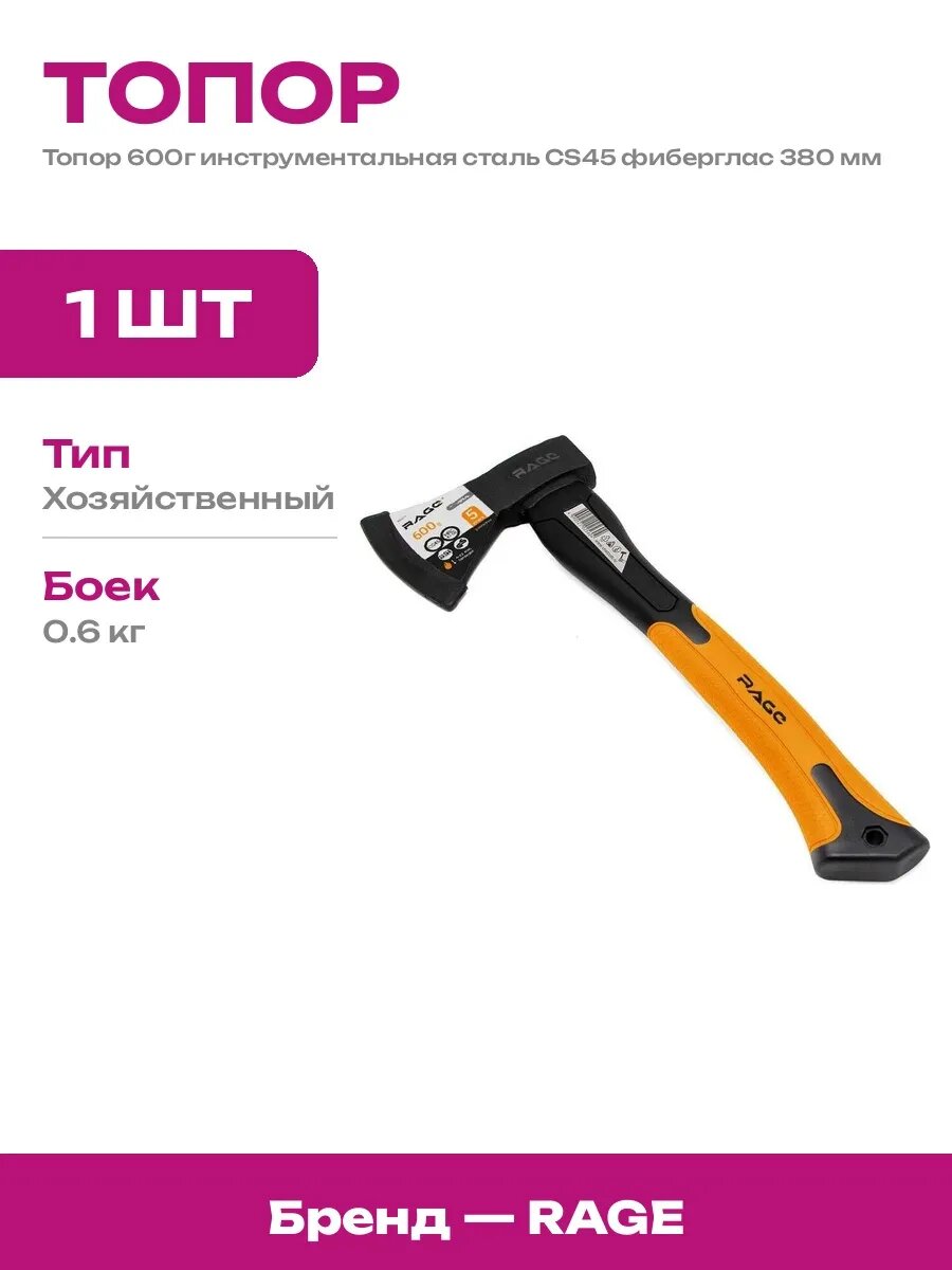Топор для рубки дров с защитой лезвия фиберглас 600 грамм
