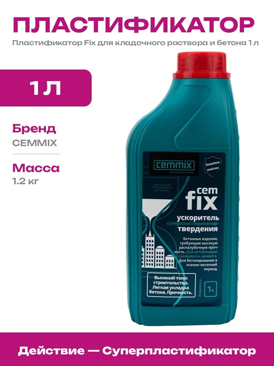 Пластификатор для бетона Fix ускоряет твердение бутыль 1 л