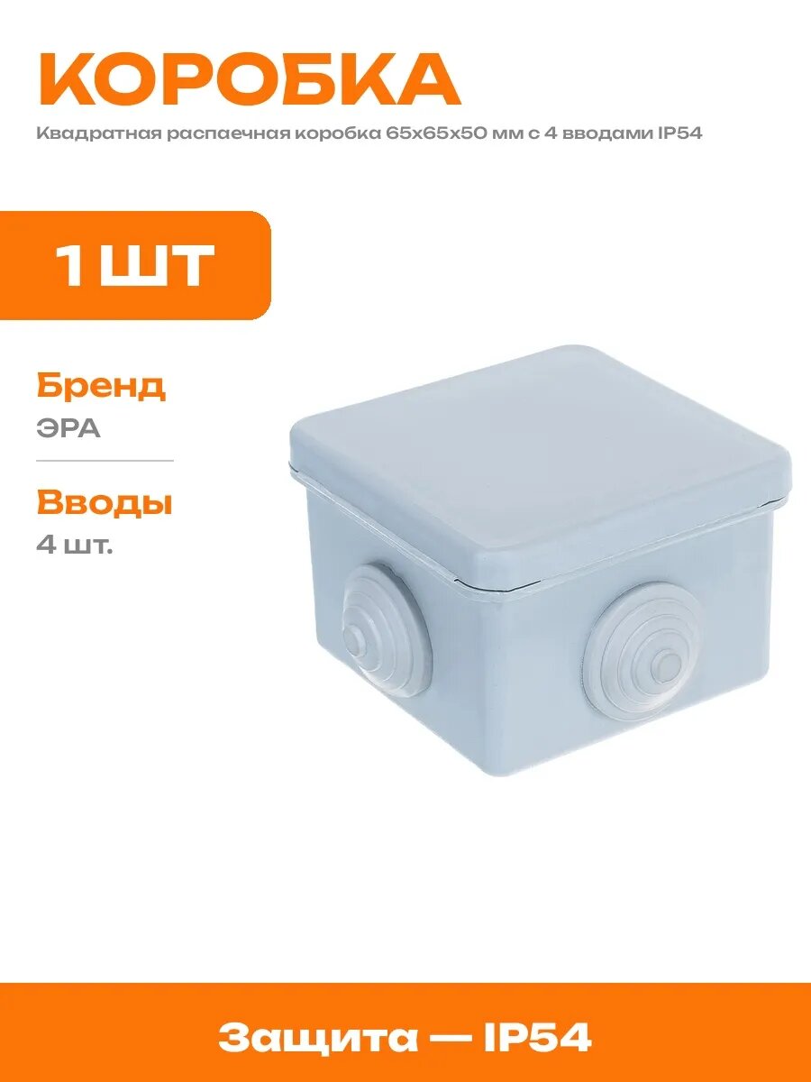 Коробка монтажная наружная с гермовводами 4 входа серая