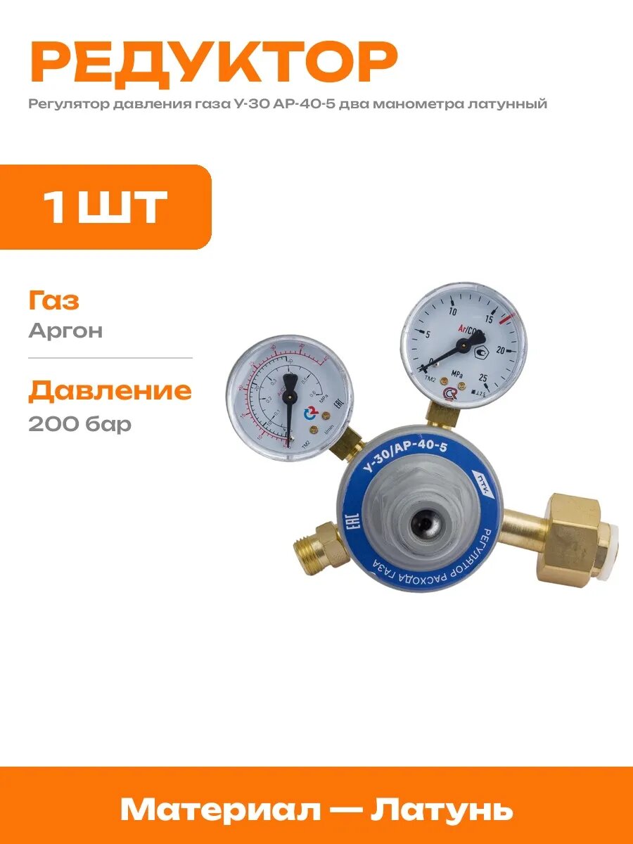 Редуктор давления газа золотистый для аргона углекислоты