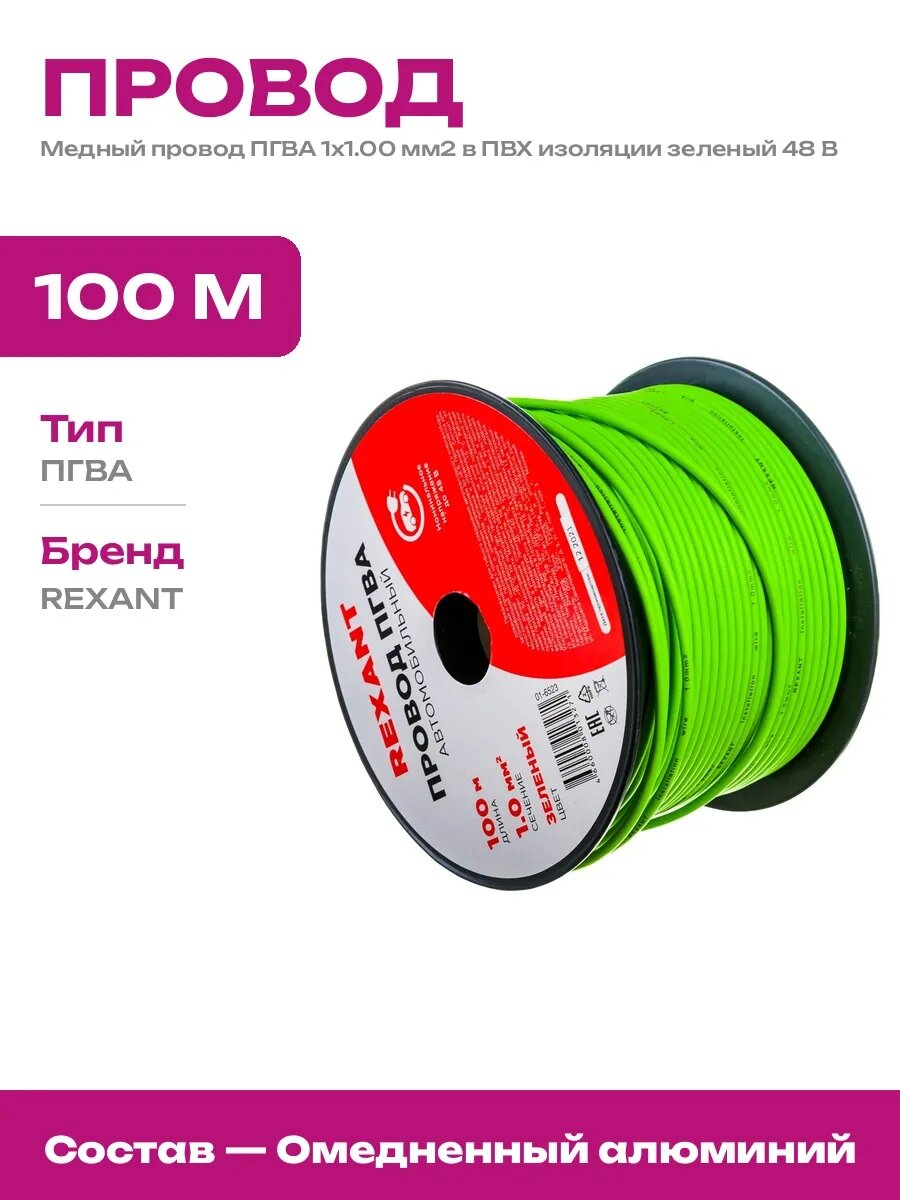 Провод ПГВА зеленый монтажный гибкий 1 мм2 бухта 100 метров