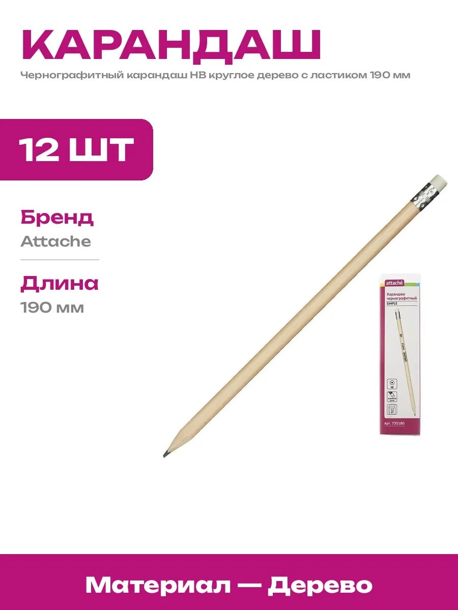 Чернографитный карандаш HB дерево круглый бежевый с ластиком