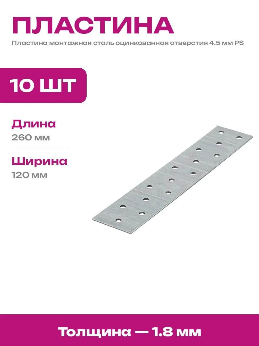 Пластина крепежная 120х260 мм оцинкованная для стропил 10 шт