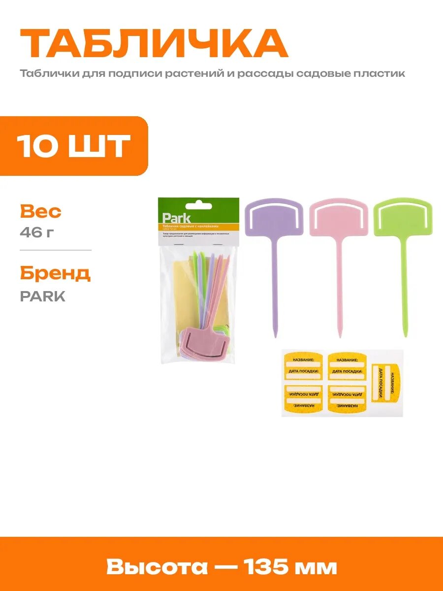 Колышки для маркировки растений садовые пластиковые бирки