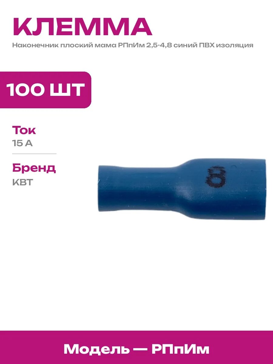Клемма РПпИм плоская мама латунь луженая комплект 100 шт
