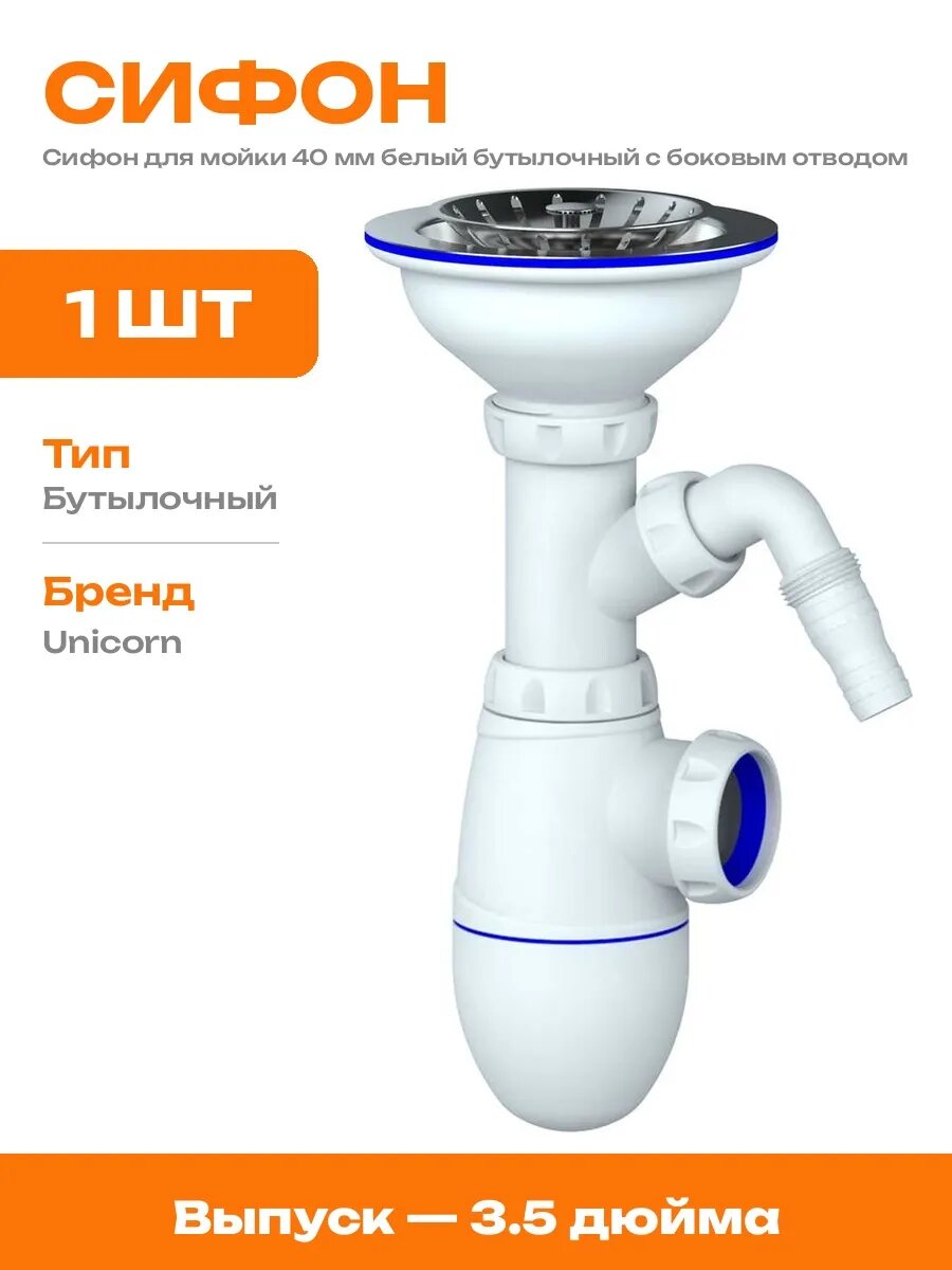 Сифон бутылочный 40 мм для раковины с отводом для слива