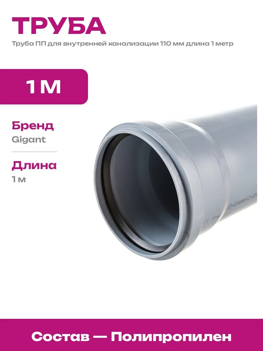 Труба канализационная внутренняя 110 мм 1000 мм серая