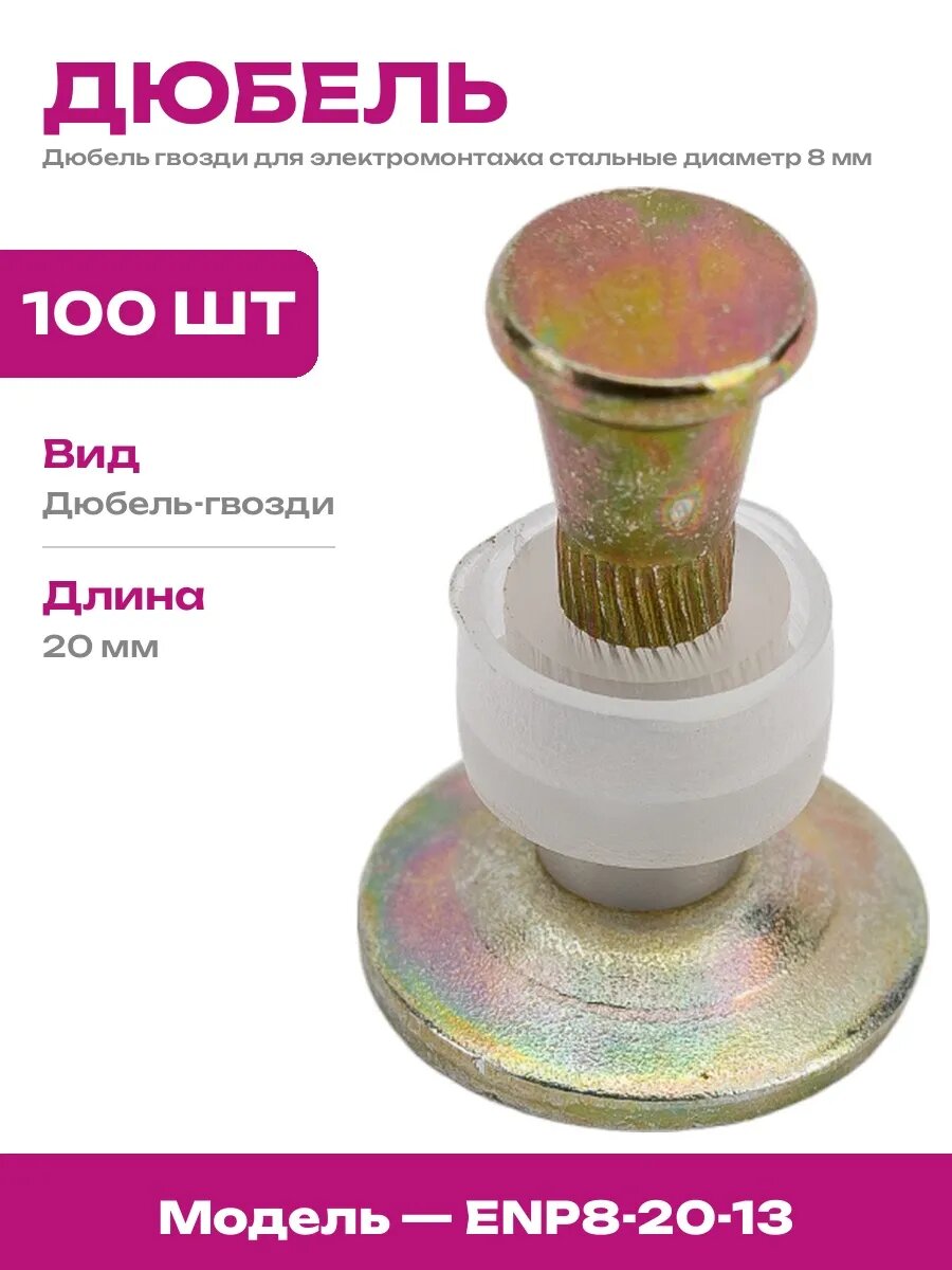 Дюбель гвоздь стальной 8 мм для полнотелых основ 100 шт