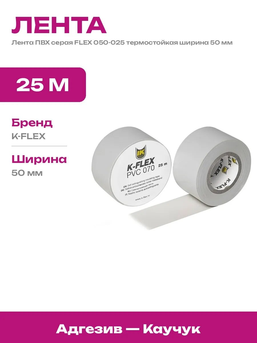 Лента для вентиляции серая ПВХ 50 мм для теплоизоляции труб
