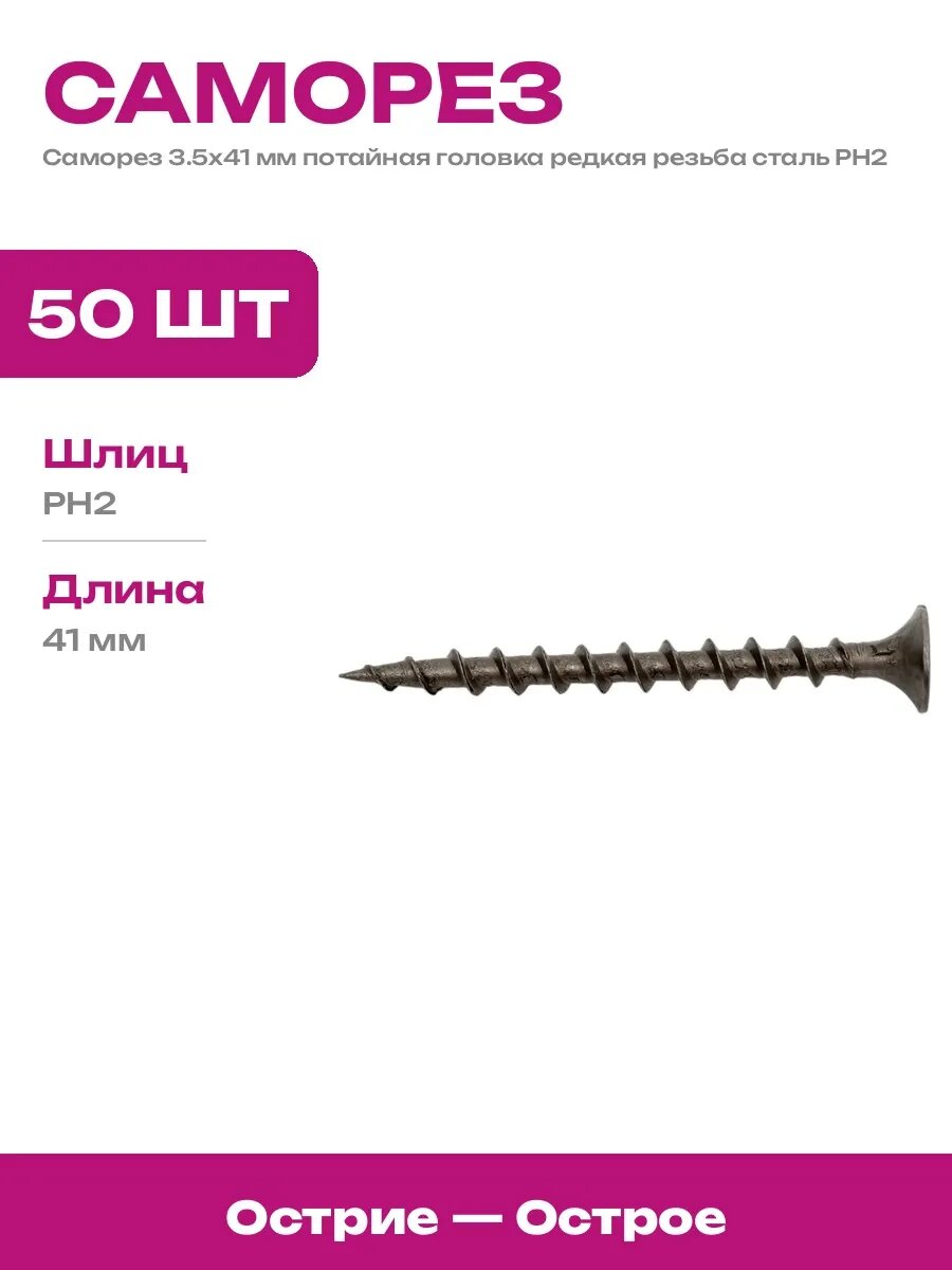 Саморезы черные для дерева 3.5х41 мм потайная головка 50 шт
