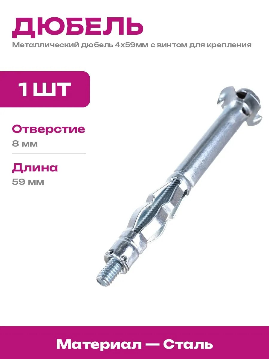Дюбель для гипсокартона 8 мм с упором не прокручивается