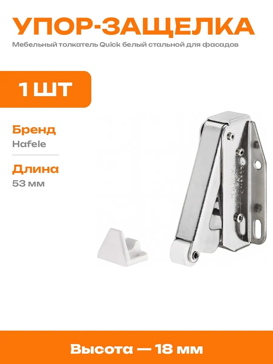 Механизм Quick Push to Open белый стальной без магнита 53х28