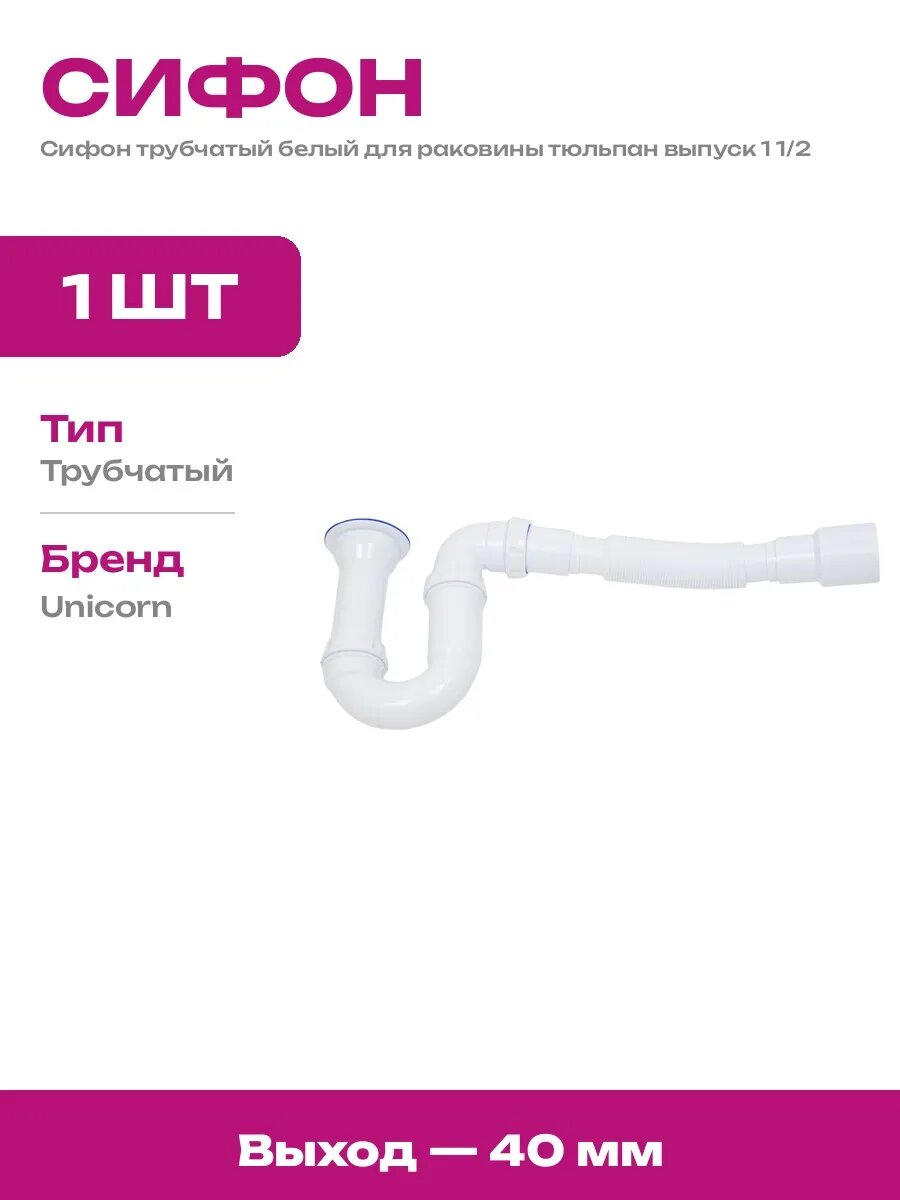 Сифон для тюльпана литой выпуск 1 1/2 нержавеющая чашка 40