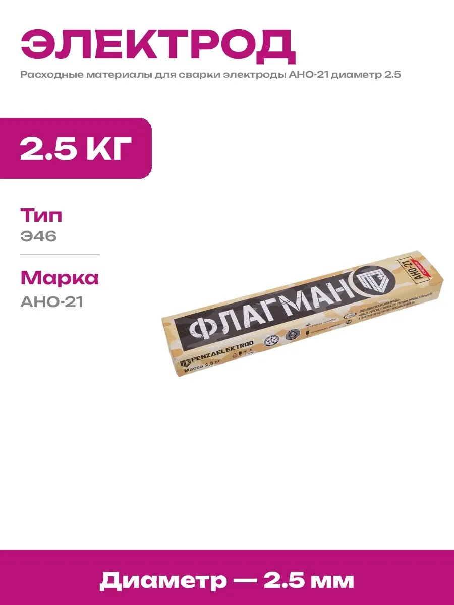 Электроды АНО-21 2.5 мм для сварки металла рутиловые 1 кг