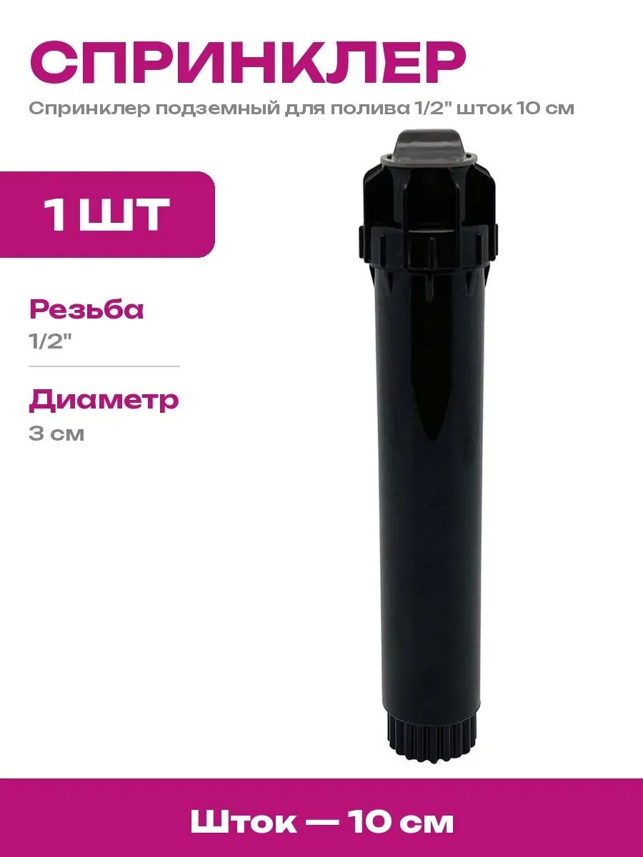 Веерный дождеватель для орошения участка с прочным корпусом