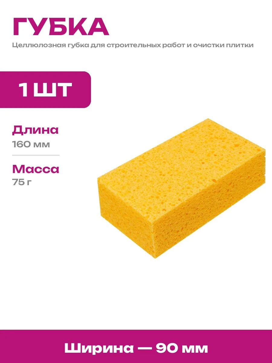 Инструмент для затирки швов плитки губка 160х90 мм целлюлоза