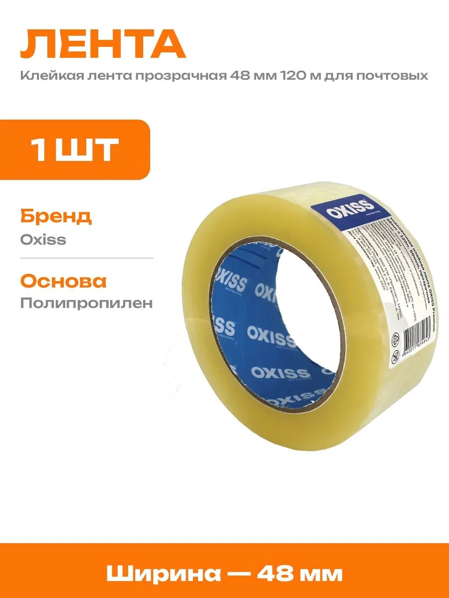 Лента клейкая прозрачная 48 мм 120 м 50 мкм для упаковки
