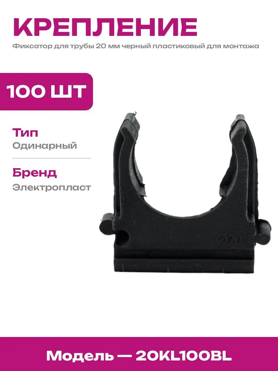 Фиксатор для гофры 20 мм комплект 100 штук черный пластик
