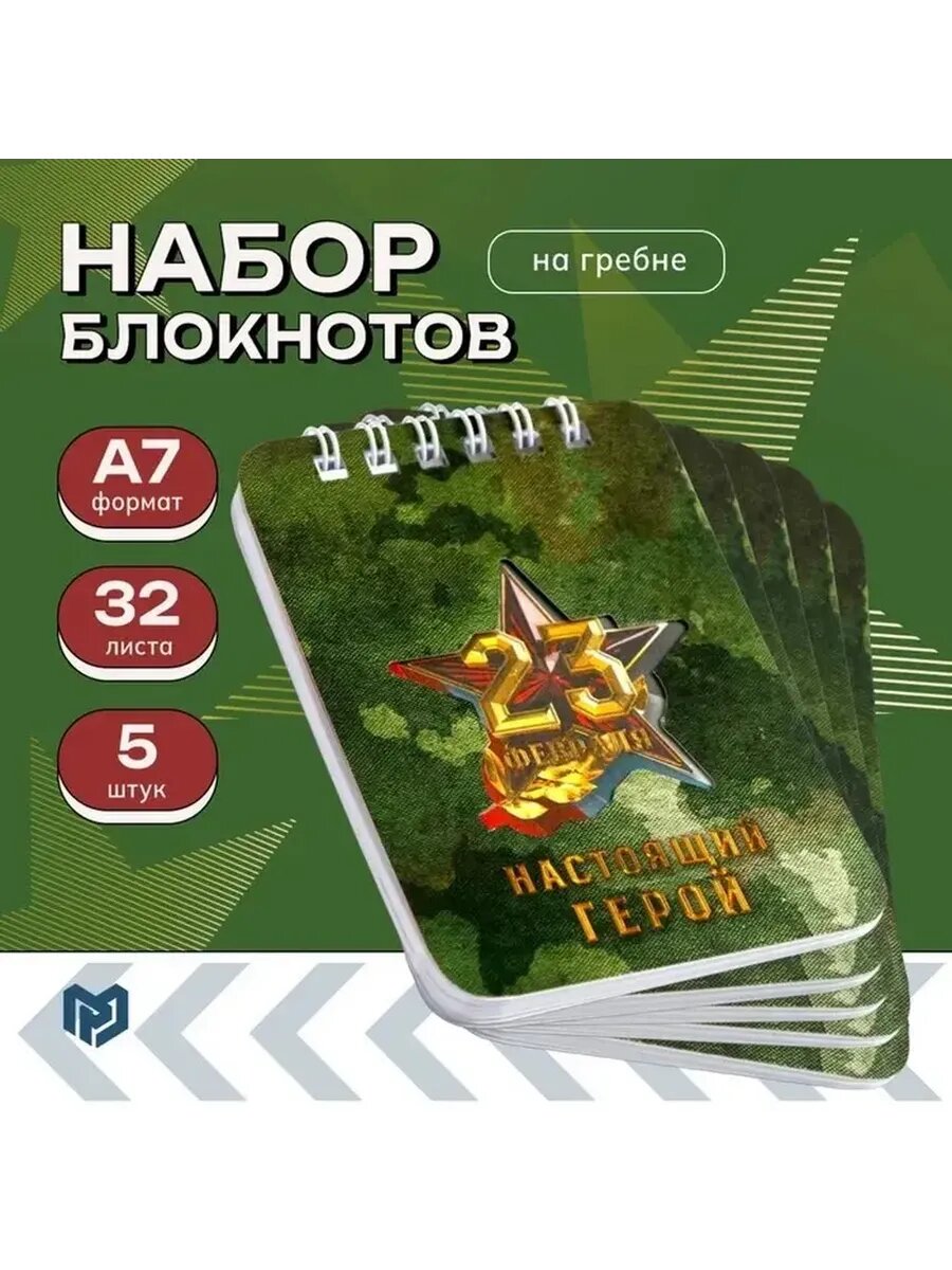 Стильный набор мини-блокнотов для записей