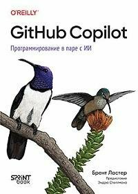 CitHub Copilot : программирование в паре с ИИ