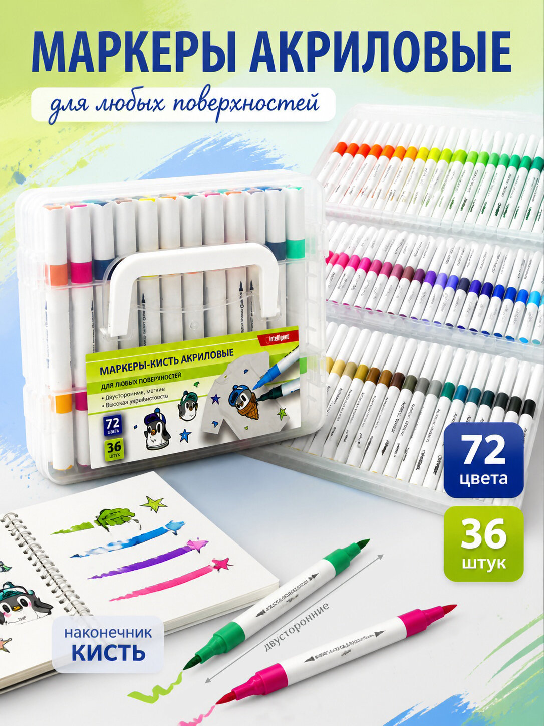 Маркеры акриловые 72 цвета / 36 штук, двусторонние