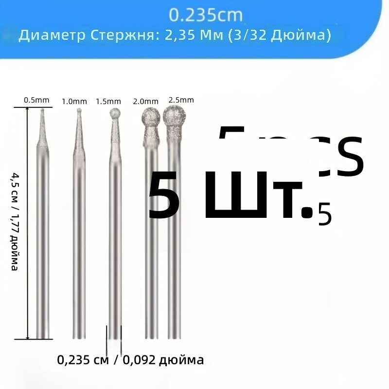 Алмазные шаровые боры для гравировки и полировки, 5 шт, хвостовик 2.35 мм, диаметр 0.5-2.5 мм