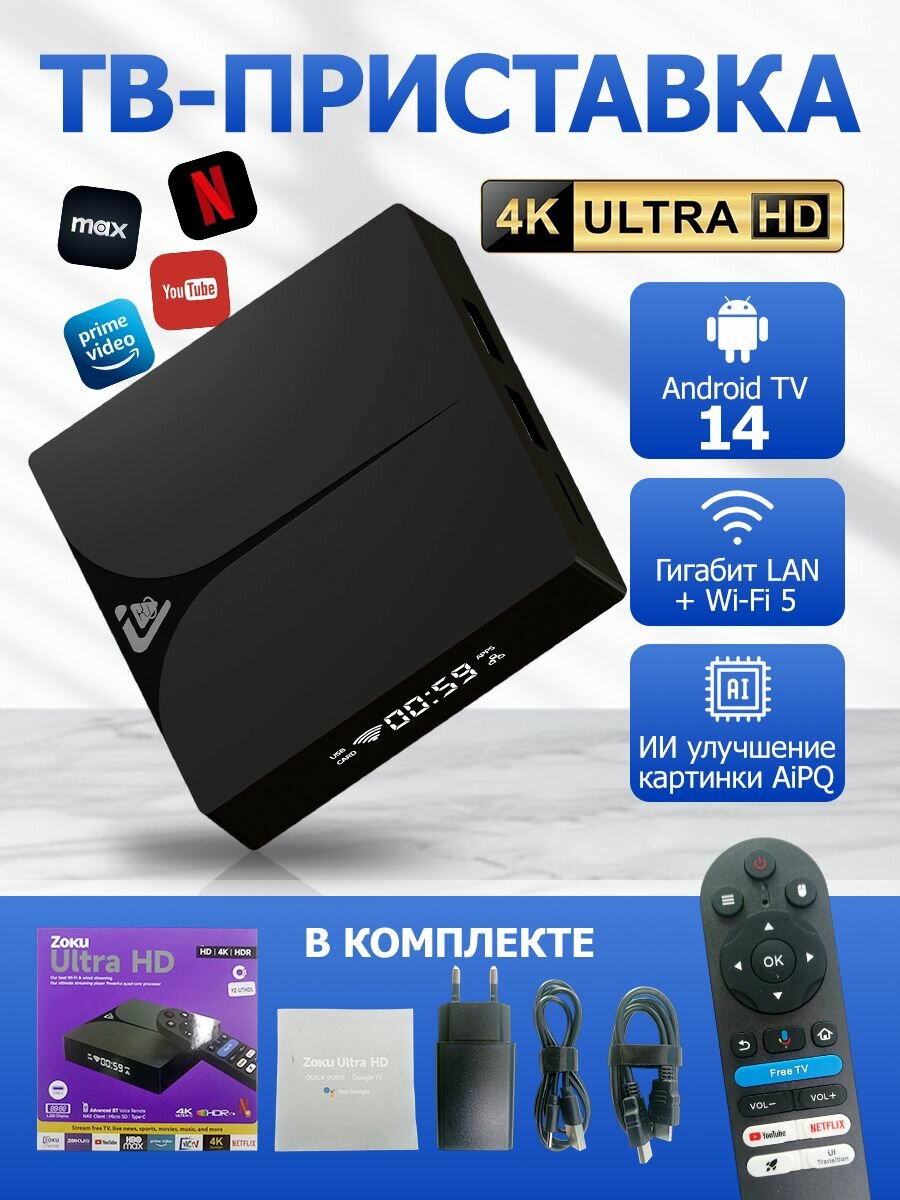Смарт ТВ приставка для телевизора Wi-Fi 4 ГБ/32 ГБ Андроид 14 4K, медиаплеер для цифрового ТВ с пультом медиаплеер 4K Android 14