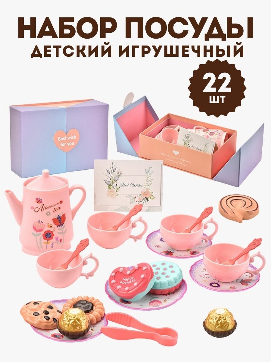 Набор посуды детский игрушечный для девочек Подарок на ДР игрушечный набор детская посуда