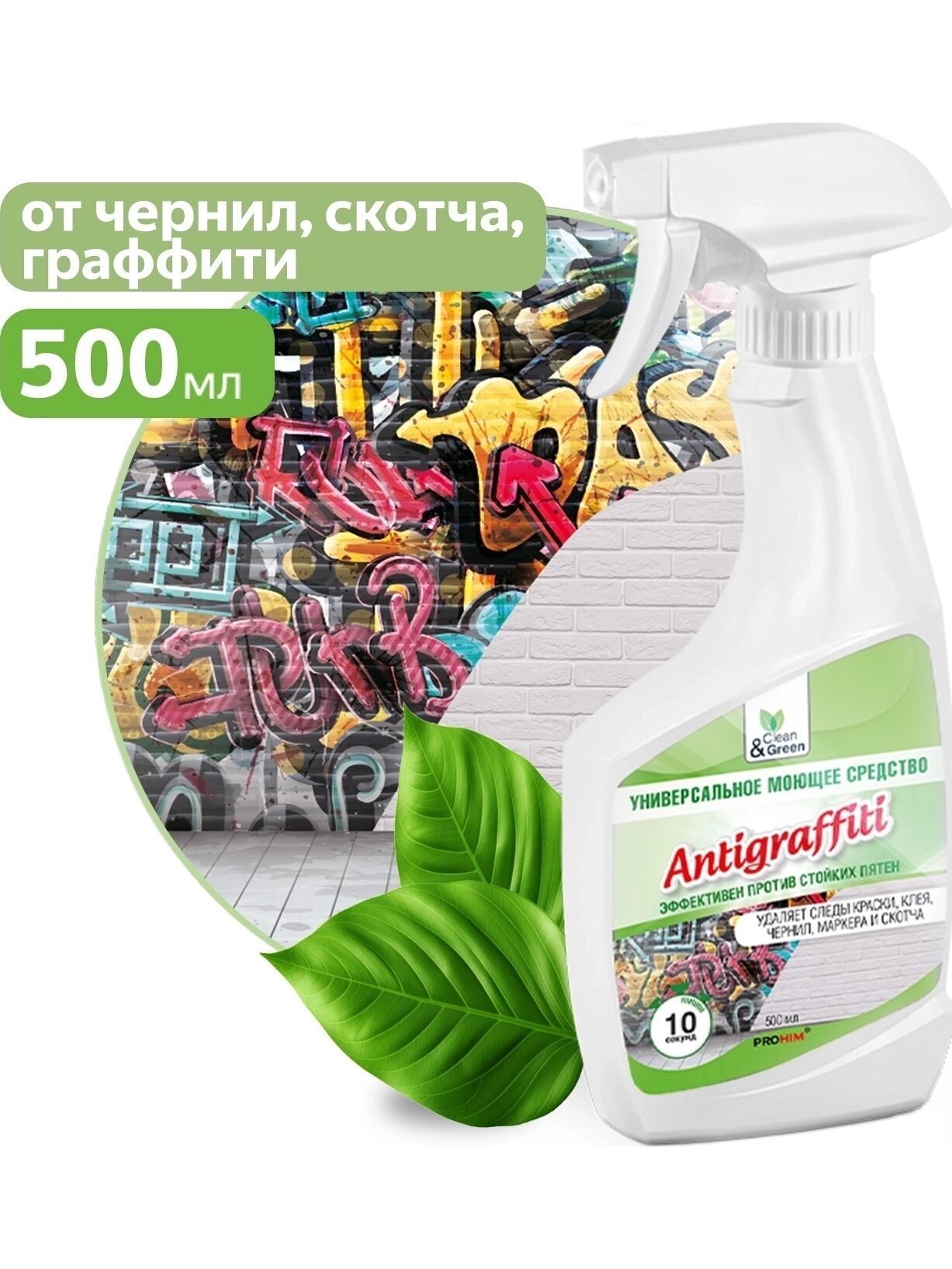 Средство для удаления пятен Clean&Green Антиграффити CG8082 500 мл