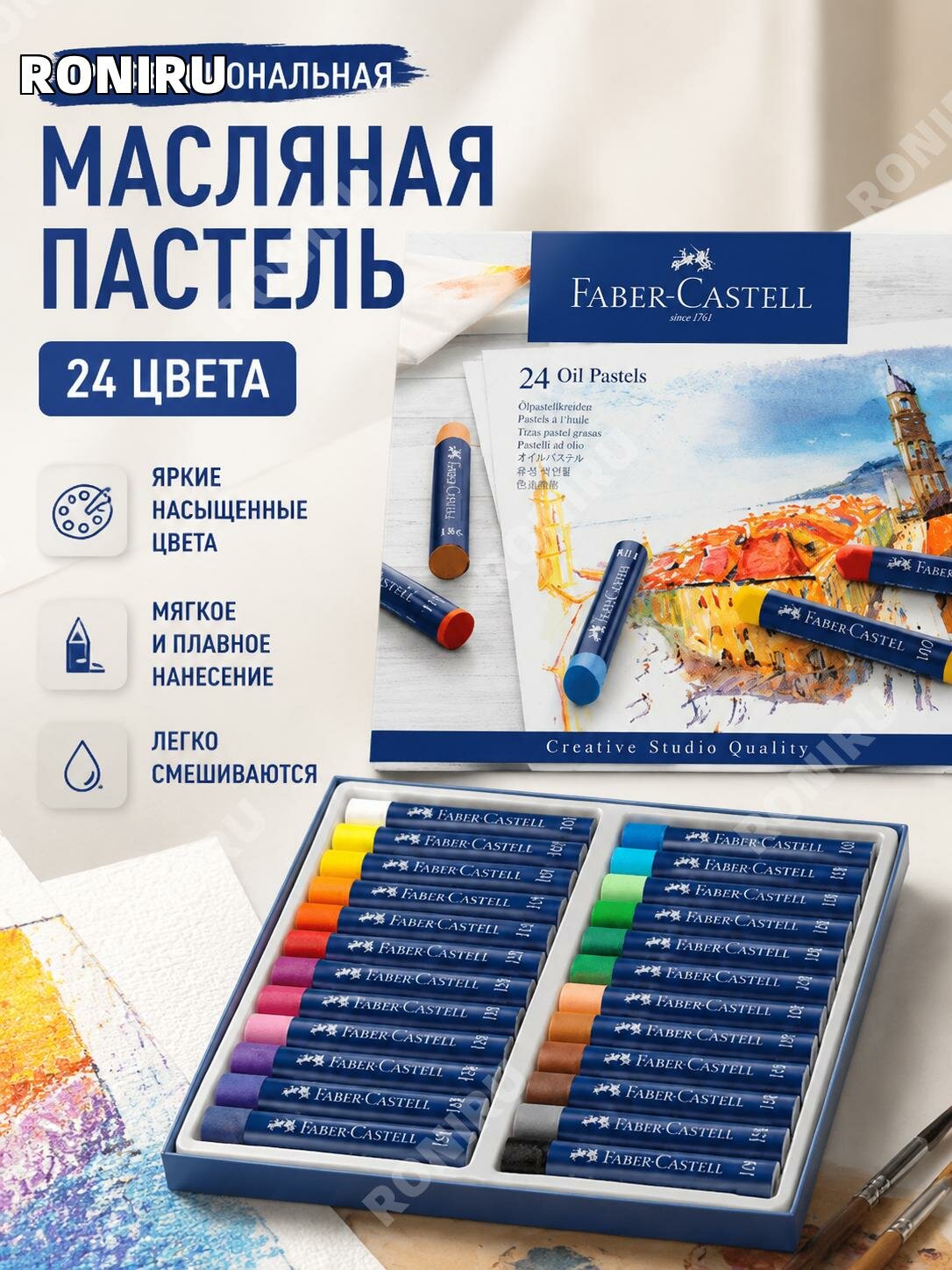 Масляная пастель Faber-Castell,24 цвета, мягкие мелки для рисования