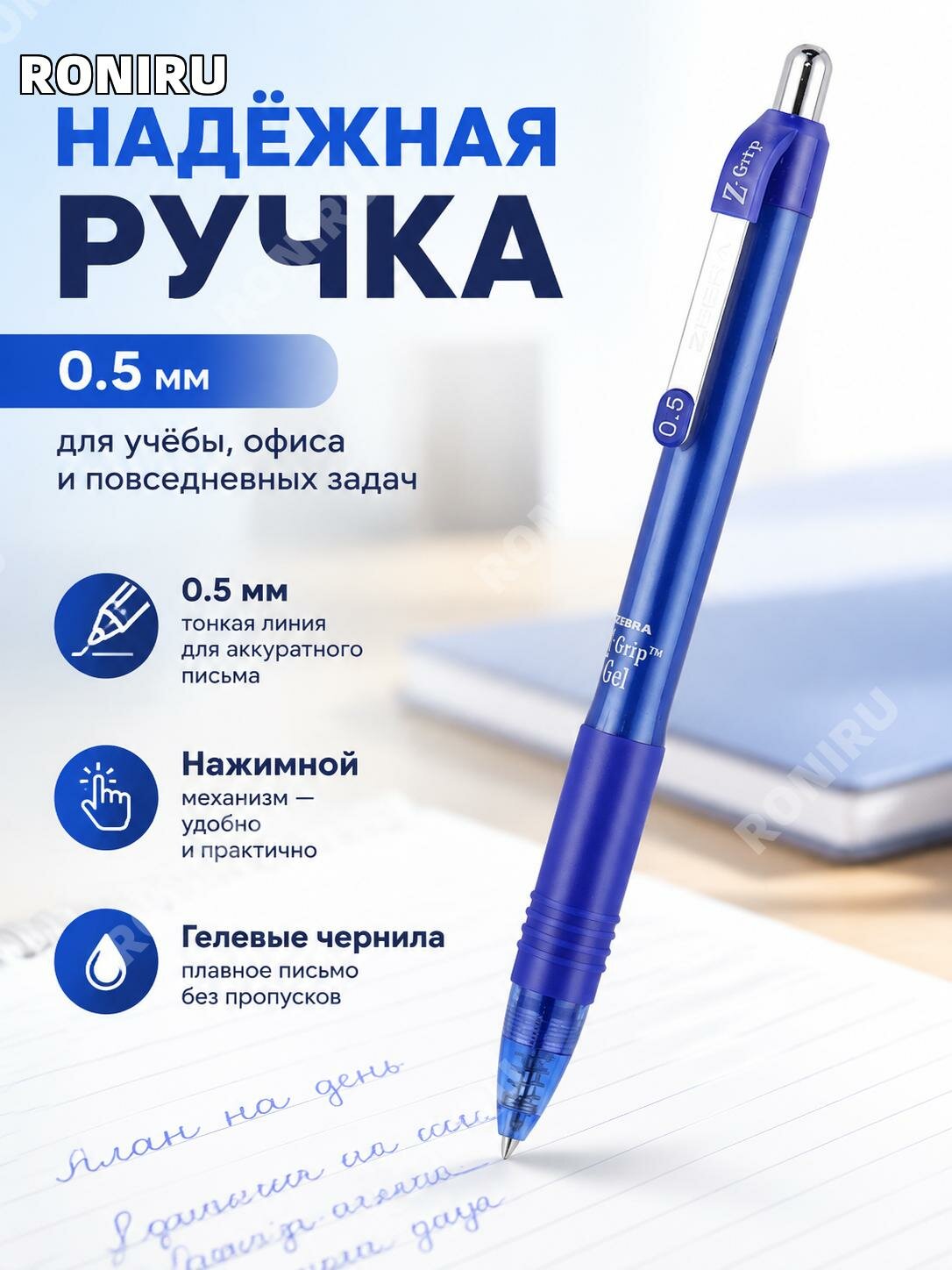 Гелевая ручка Zebra JJ30,5 мм синяя кнопочная,1 шт.