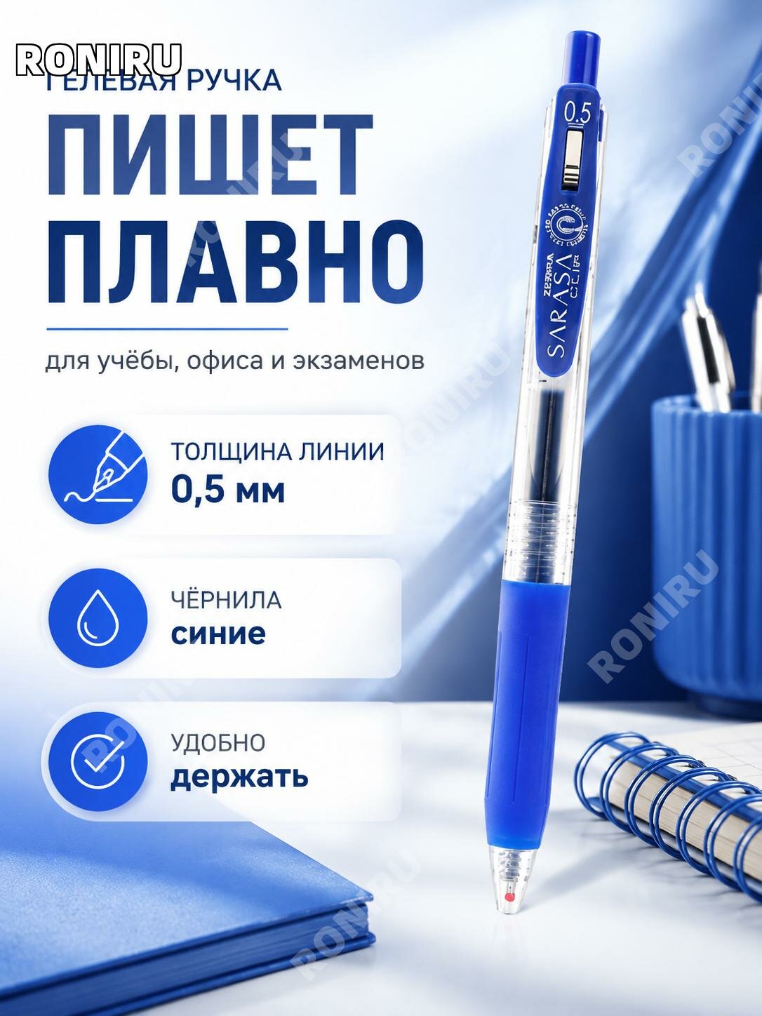 Гелевая ручка ZEBRA JJ150,5 мм, синяя, пластиковая,1 шт.