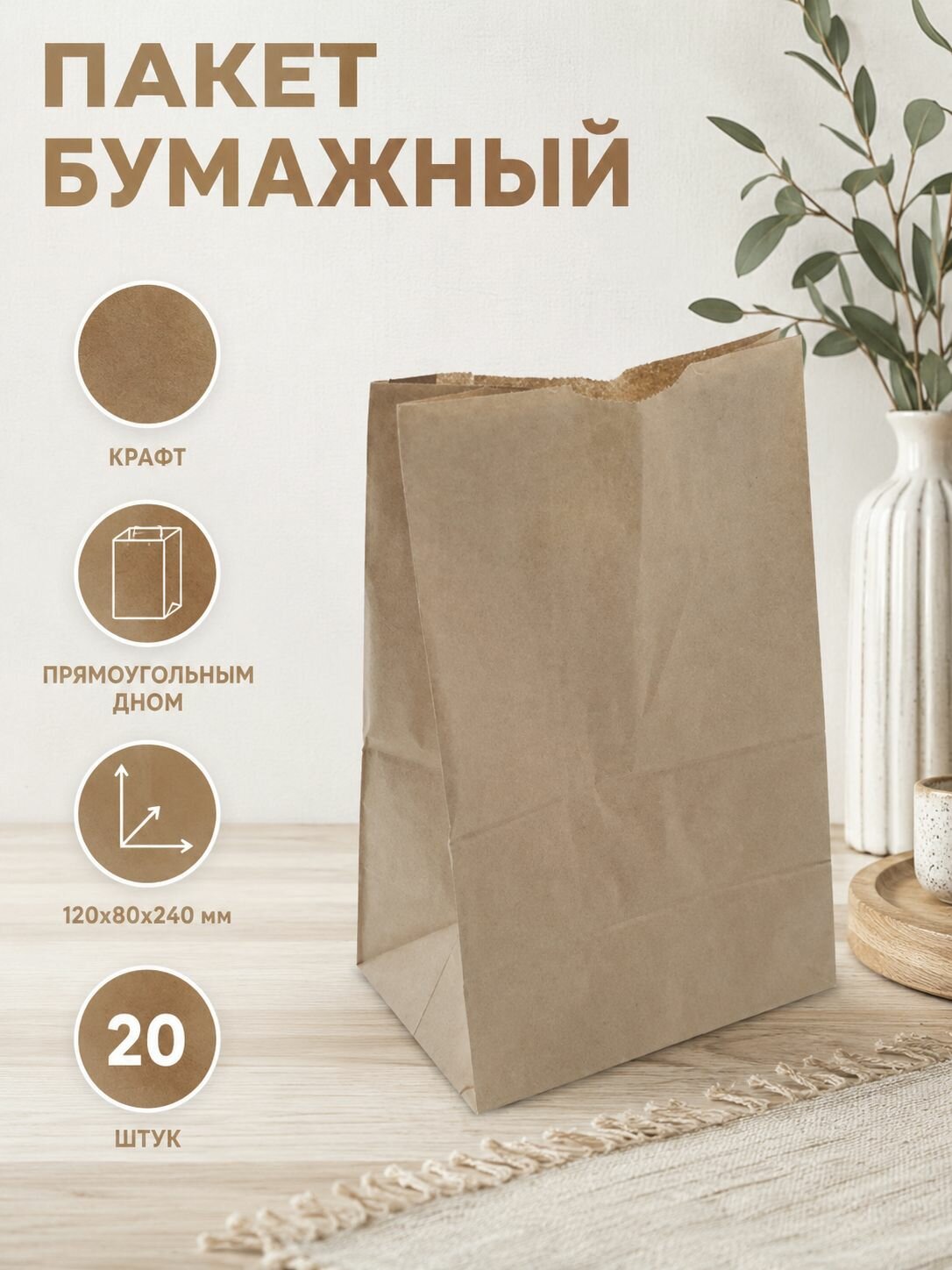 Пакетбумажный120х80х240 крафт навынос с прямоугольным дном