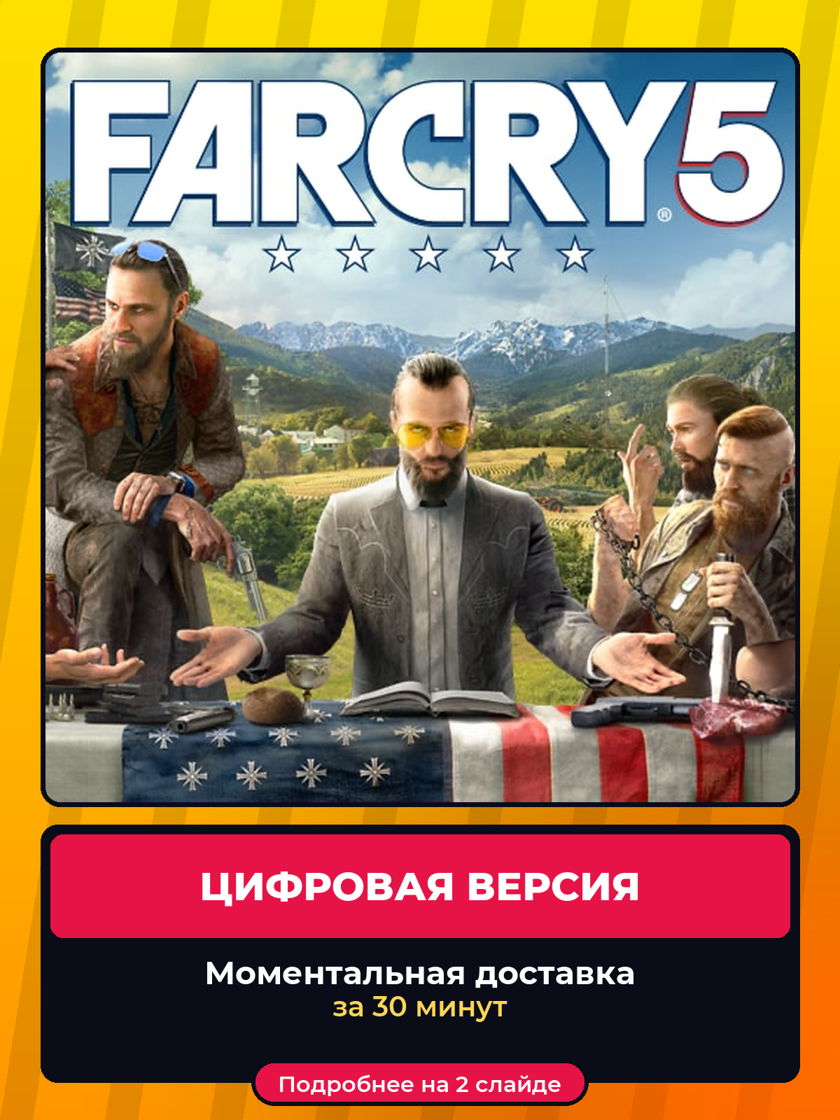 Far Cry 5 на PS4 и PS5, лучшая цена, цифровая версия, навсегда, гарантия