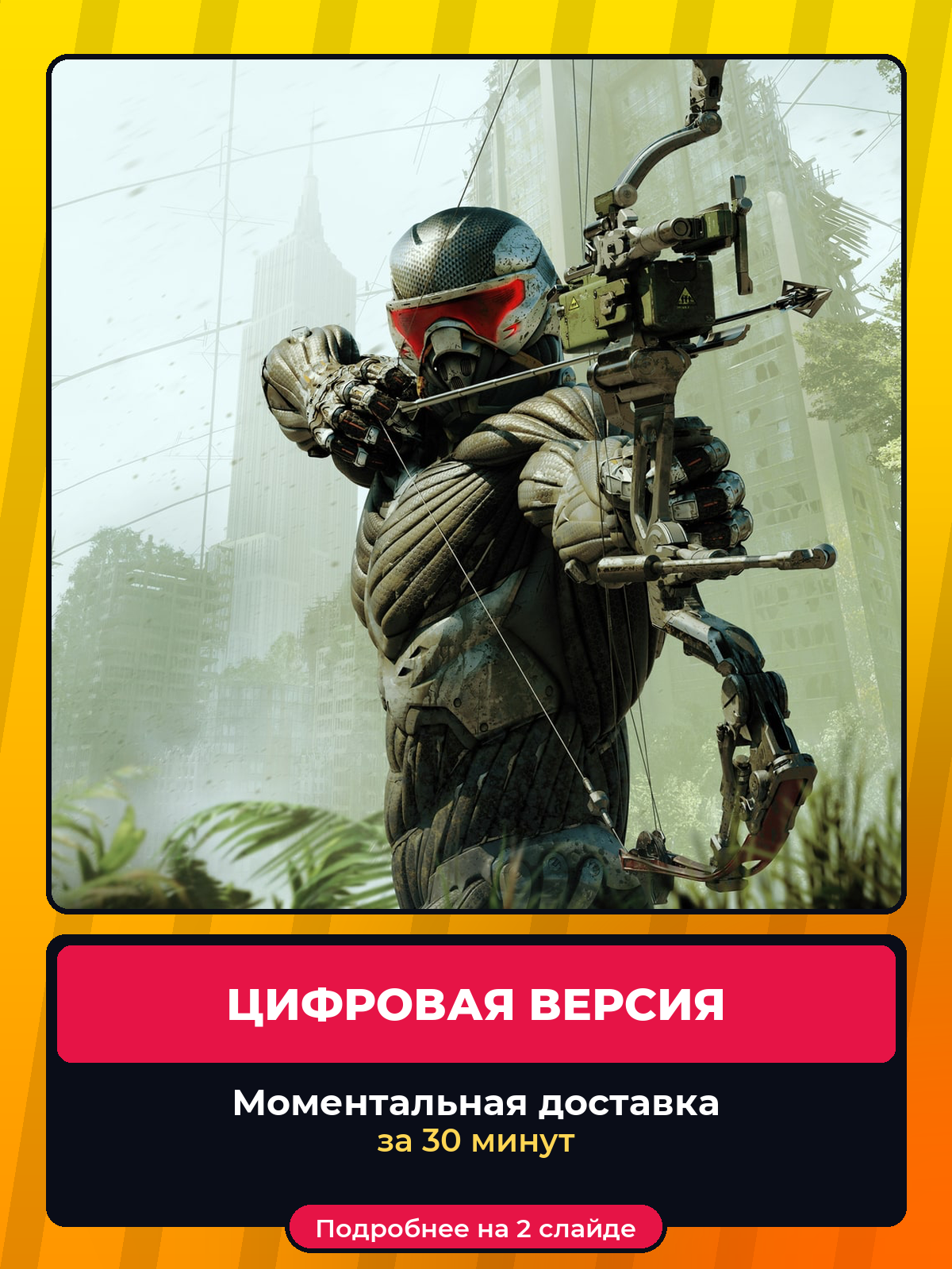 Crysis 3 Remastered на PS4 и PS5, цифровая версия, навсегда, гарантия
