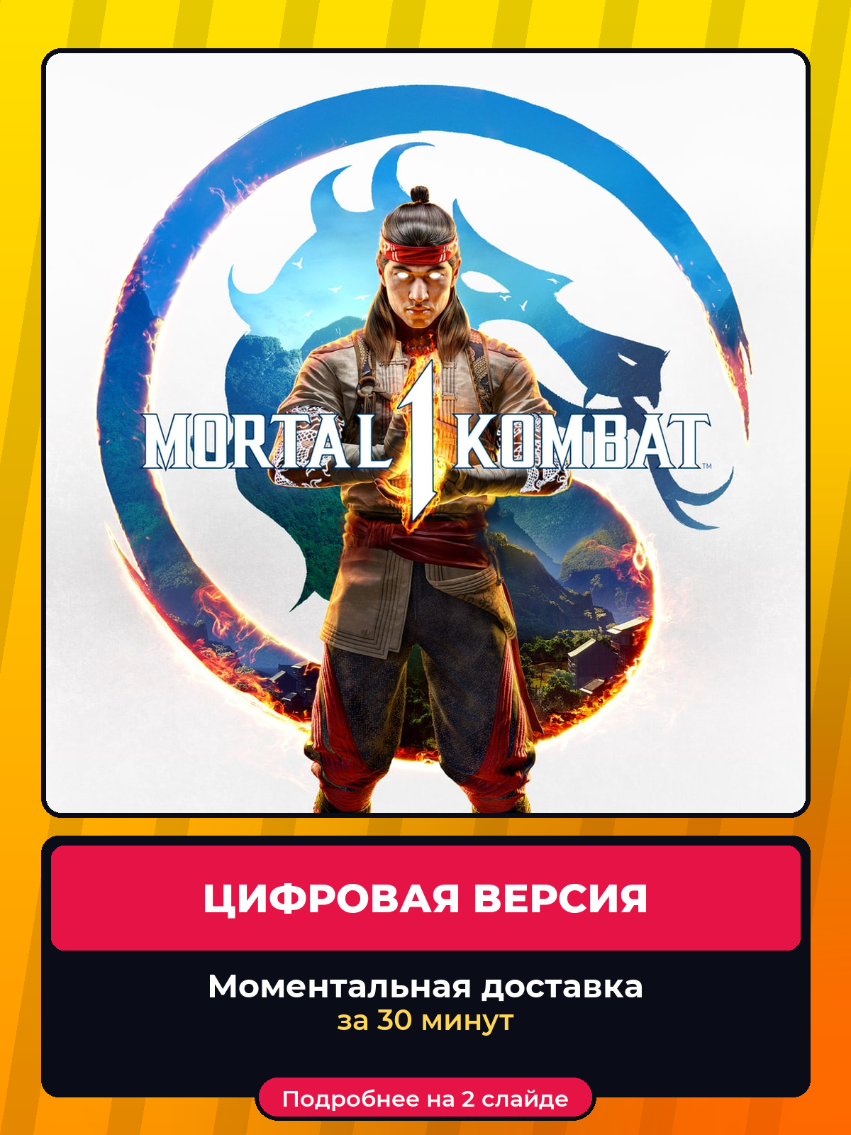 Mortal Kombat 1 на PS5, лучшая цена, цифровая версия, навсегда, гарантия