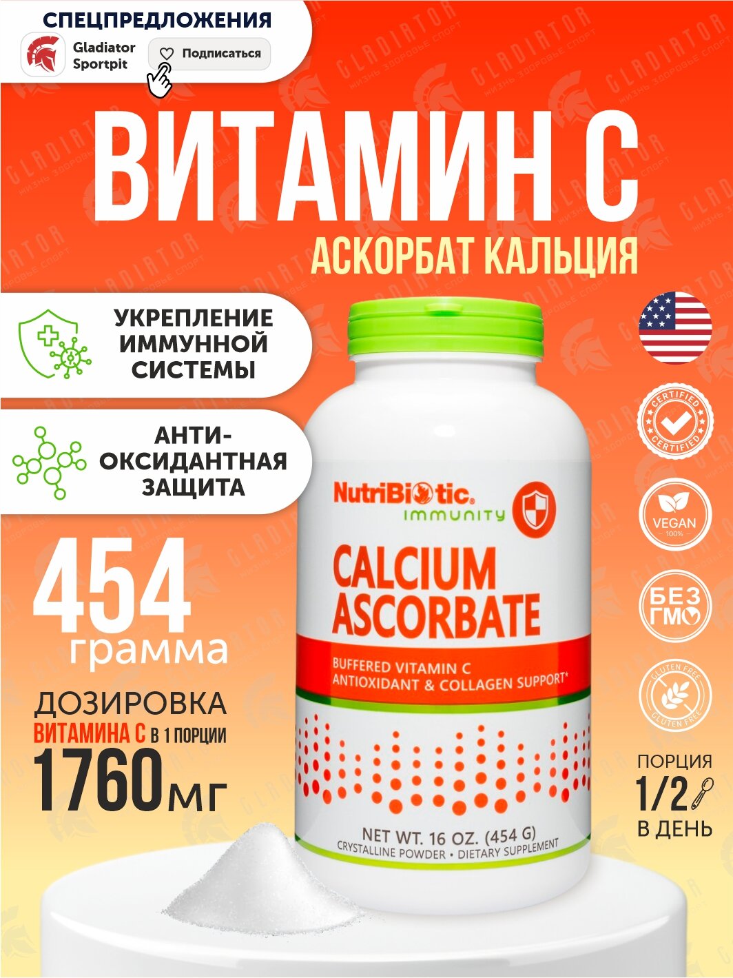 Витамин С, аскорбат кальция, NutriBiotic Calcium Ascorbate Powder, 454 г, Vitamin C, витамины для иммунитета