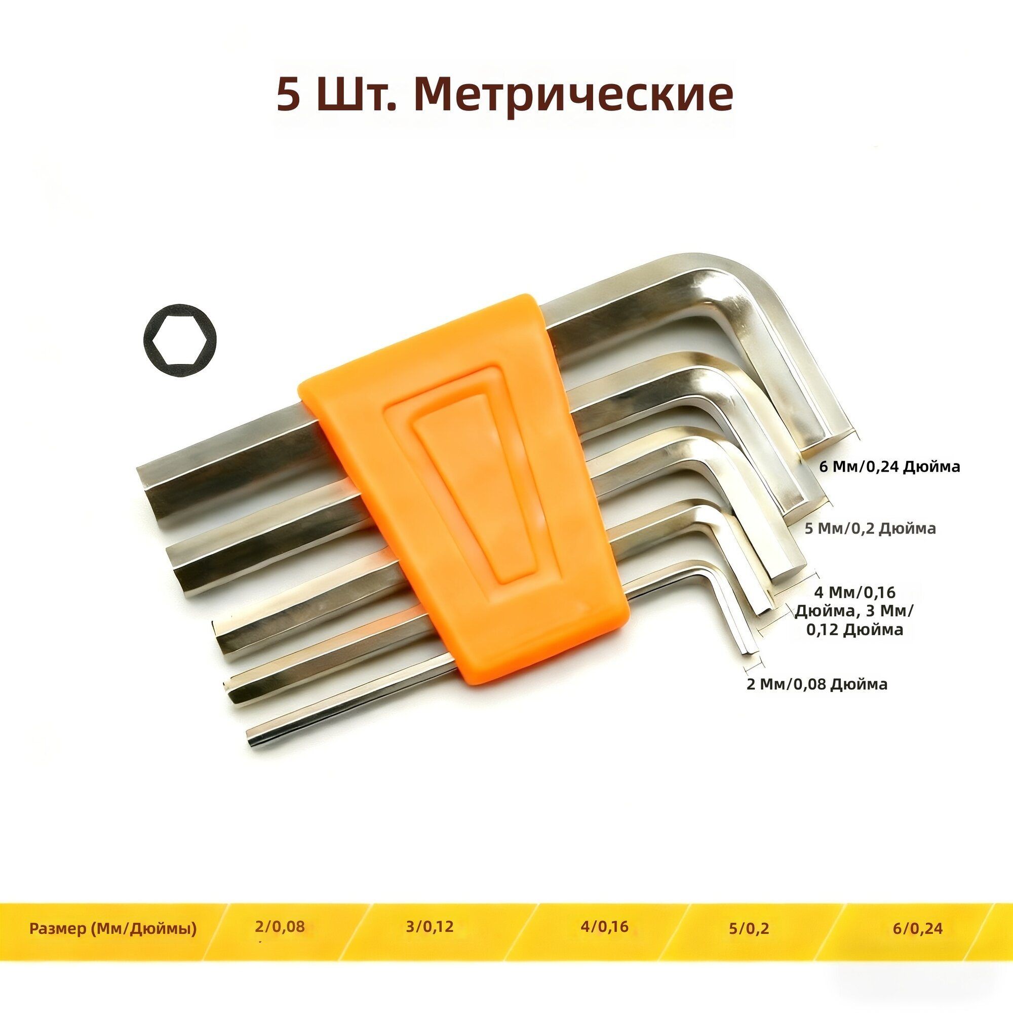 Набор L-образных шестигранных ключей, 5 шт, 2-6 мм, с изгибом 90°