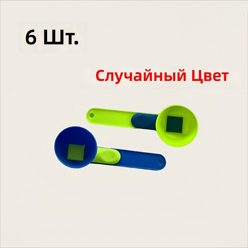Скользящая многофункциональная мерная ложка-воронка для протеина, набор 6 шт, цвет синий+зеленый микс