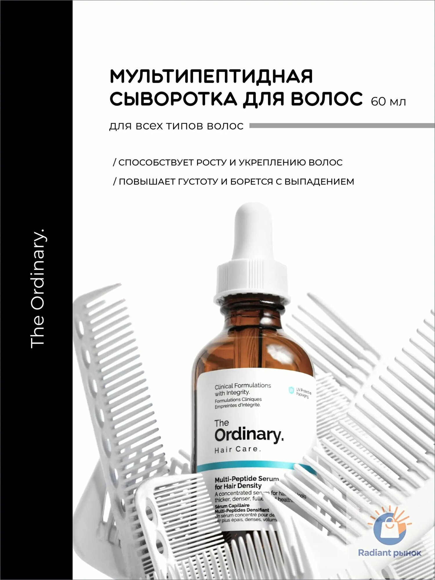 Сыворотка для роста волос Multi-Peptide Serum for Hair Density The Ordinary, объем 60 мл, мультипептидная
