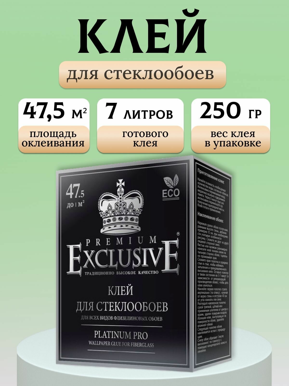 Клей для стеклообоев "Exclusive" платина PRO, 250 гр стеклообои 250 грамм