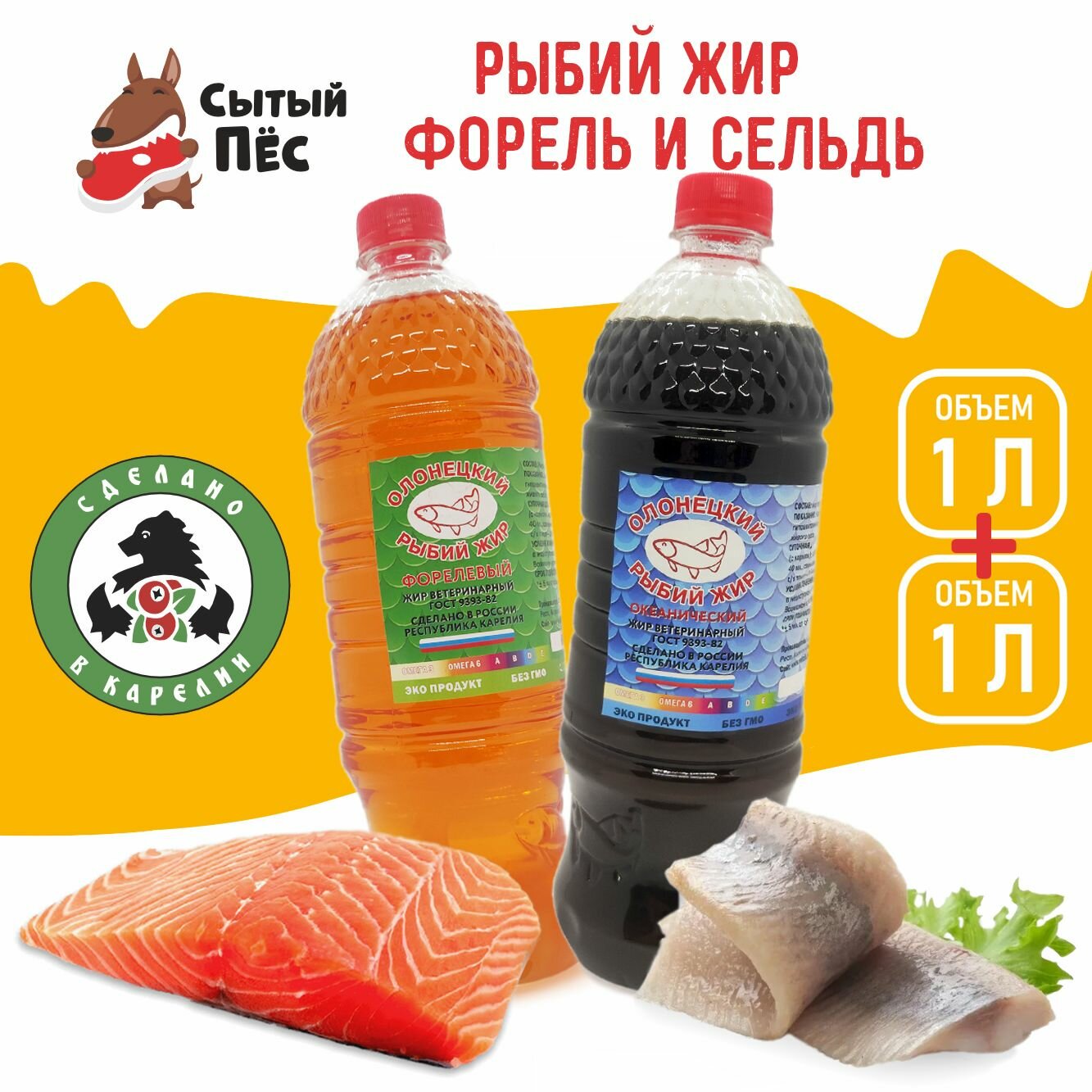 Олонецкий рыбий жир форель 1000 мл и сельдь 1000 мл - для животных, собак, кошек, кур несушек, коров